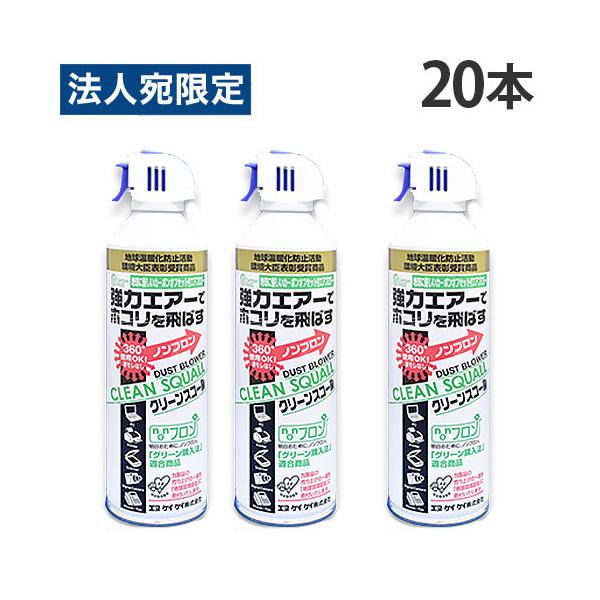 強力ジェットで狭いところのホコリもひとふき！購入単位：1セット(20本)配送種別：在庫品Yahoo 通販 4560143430219 エアダスター ダストブロワー ノンフロンエアダスター クリーンスコールECO 350ml 20本 通販 電...