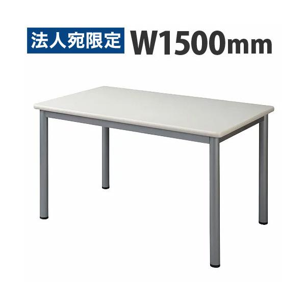定番の奥行90cmミーティングテーブルが！ 会議用 テーブル　購入単位：1台配送種別：直送品 代引不可 返品不可 配送日時指定不可Yahoo 通販 家具 収納 オフィス家具 テーブル ワークテーブル 会議用テーブル ミーティングテーブル み...