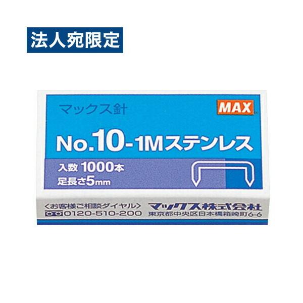 購入単位：1箱配送種別：在庫品Yahoo 通販 文具 事務用品 ホッチキス ホッチキス針 NO.10-1M まっくす ほっちきすはり 10ごう すてんれす b07813 9W1680
