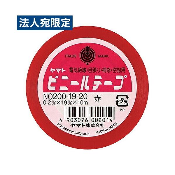 確かな粘着力、すぐれた絶縁性。購入単位：1巻配送種別：在庫品Yahoo 通販 4903076002014 B10752 b10752 ヤマト YAMATO ビニールテープ NO200-19 NO200-19-20 NO20019 NO200...