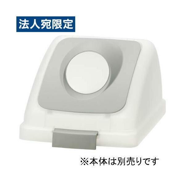 購入単位：1個山崎産業 リサイクルトラッシュ SKL-35 丸穴蓋 灰 ヤマザキ やまざき ヤマザキ YAMAZAKI yamazaki サンギョウ さんぎょう サンギョウ SANGYO sangyo りさいくるとらっしゅ リサイクルトラッ...