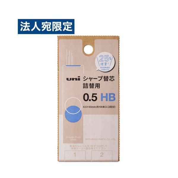 新しいサステナビリティの形！本体ケースを捨てずに再利用できる詰替用シャープ替芯。購入単位：1個配送種別：在庫品Yahoo 通販 4902778313565 B32705 ULSD05TK2HB UL-SD-0.5 TK2 HB 三菱鉛筆 シ...