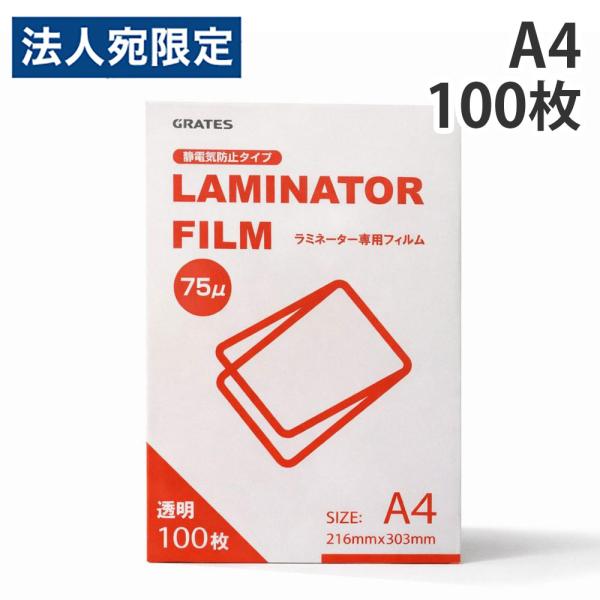 静電気防止フイルムで使いやすい！少し薄めの厚さ75ミクロン。購入単位：1個配送種別：在庫品Yahoo 通販 4549014201707 B32762 GRATES グラテス KILAT キラットオリジナル キラット オリジナル ラミネートフ...