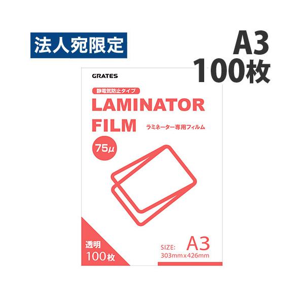 静電気防止フイルムで使いやすい！少し薄めの厚さ75ミクロン。購入単位：1個配送種別：在庫品Yahoo 通販 4549014201691 B32765 GRATES グラテス KILAT キラットオリジナル キラット オリジナル ラミネートフ...