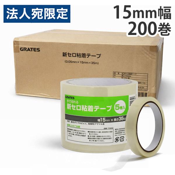 ハサミが無くても手で切れる実用性テープ。購入単位：1箱(200巻)配送種別：在庫品Yahoo 通販 4940927200144 キラットオリジナル KILAT 業務用 まとめ買い 文具 事務用品 テープ シール セロハンテープ しんせろねん...