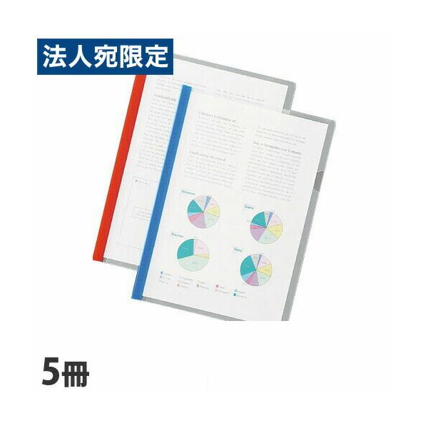 紙を挟んでレールでとじるだけ！ 書類を美しくまとめます。購入単位：1パック(5冊)配送種別：在庫品Yahoo 通販 キラットオリジナル KILAT まとめ買い 業務用 文具 事務用品 ファイル プレゼン用ファイル レール式 A4サイズ れー...