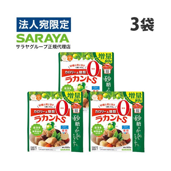 カロリー・糖類ゼロ！100％植物由来の甘味料。購入単位：1セット(3袋)配送種別：在庫品Yahoo 通販 4973512282942 FP5938 サラヤ ラカントS 顆粒 SARAYA saraya さらや らかんと ラカント 甘味料 か...
