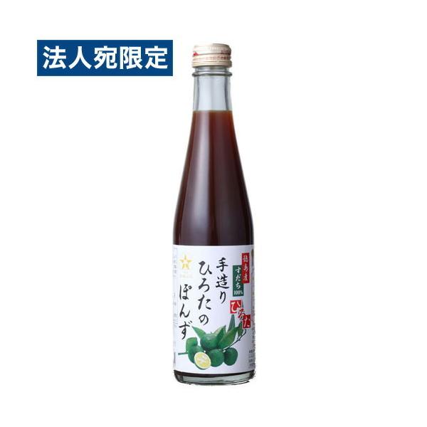 購入単位：1個鍋特集 鍋もの 手造りひろた ひろたのぽんず ポン酢 ぽんず 調味料 ちょうみりょう すだち 酸味 さんみ まろやか