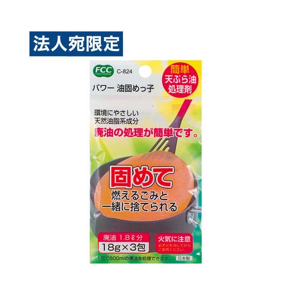 廃油の処理が簡単にできます。購入単位：1個配送種別：在庫品Yahoo 通販 4984324008248 HK0501 不動化学 ふどうかがく パワー 油固めっ子 3包入 CN824 18g×3包 日用品 消耗品 キッチン用品 台所用品 キッ...