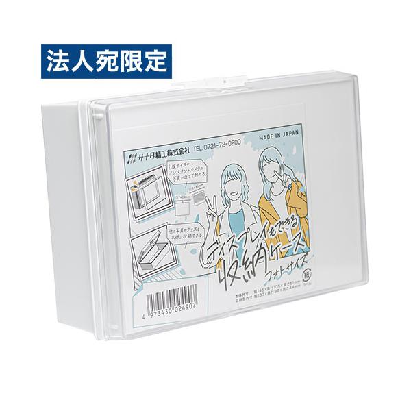 L版の写真などを飾れて収納もできる！購入単位：1個配送種別：在庫品Yahoo 通販 4973430024907 HK0569 サナダ精工 ディスプレイもできる収納ケース フォトサイズ J9627 写真 フォト チェキ インスタントカメラ カ...