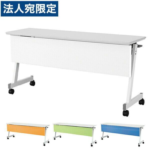 家具 オフィス家具 フォールディングテーブル 会議テーブル 会議用テーブル 机 つくえ 跳ね上げテーブル 跳ねあげテーブル はねあげテーブル 跳ね上げ式テーブル 跳ねあげ式テーブル はねあげ式テーブル 折り畳みテーブル 折りたたみテーブル ...