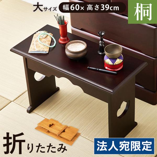 軽くて持ち運びやすい折り畳み式の供物台です。購入単位：1台配送種別：直送品 代引不可 返品不可 配送日時指定不可Yahoo 通販 4934257329163 JH0512 萩原 供物台 ダークブラウン MT-6759DBR MT-6759D...