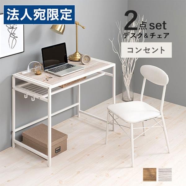 木目調の天板と、スチールフレームのデザインがおしゃれなデスクチェアセット。購入単位：1セット配送種別：直送品 代引不可 返品不可 配送日時指定不可Yahoo 通販 チェア デスク テーブル セット 椅子 イス ダイニングチェア リビングチェ...