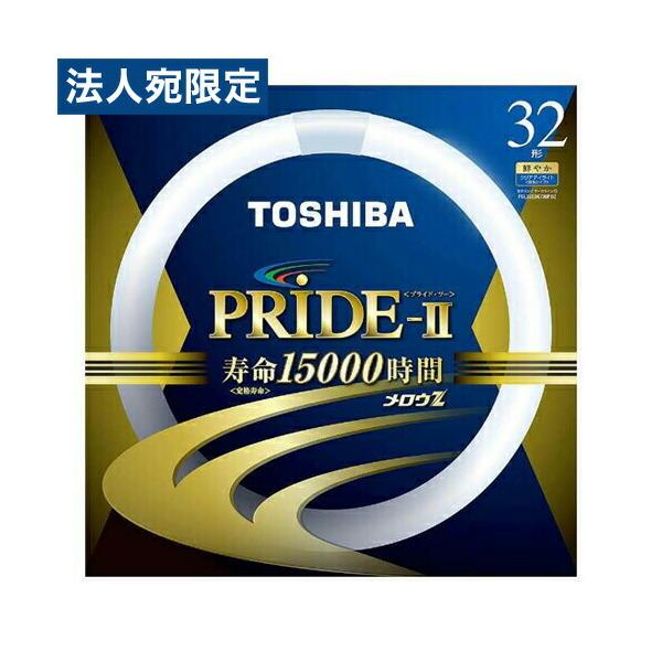 3波長形円形蛍光ランプです。書斎・子供部屋などの照明におすすめ！購入単位：1個配送種別：在庫品Yahoo 通販 東芝 環形蛍光灯 メロウZ PRIDE-IIプライド・ツー 32W形 昼光色 FCL32EDC/30PDZ とうしば トウシバ ...