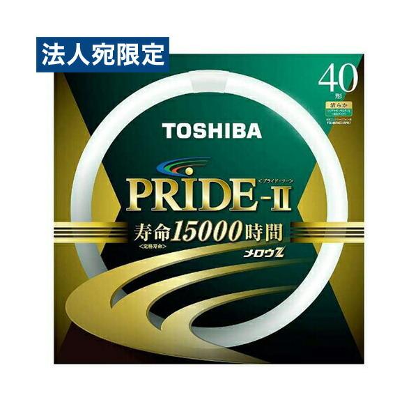 3波長形円形蛍光ランプです。和室・子供部屋などの照明におすすめ！購入単位：1個配送種別：在庫品Yahoo 通販 東芝 環形蛍光灯 メロウZ PRIDE-IIプライド・ツー 40W形 昼白色 FCL40ENC/38PDZ とうしば トウシバ ...