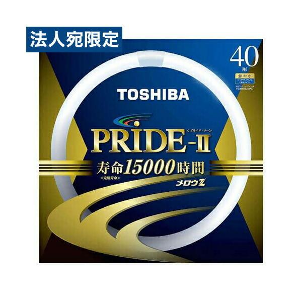 3波長形円形蛍光ランプです。書斎・子供部屋などの照明におすすめ！購入単位：1個配送種別：在庫品Yahoo 通販 東芝 環形蛍光灯 メロウZ PRIDE-IIプライド・ツー 40W形 昼光色 FCL40EDC/38PDZ とうしば トウシバ ...