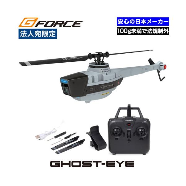 ヘリ入門者も安心のすぐに飛ばせる、100g未満免許不要のフルHDカメラ付きミリタリーヘリ型ドローン。購入単位：1個配送種別：取寄品　返品不可　配送日時指定不可Yahoo 通販 4580416462006 P5R008 G-FORCE ドロー...