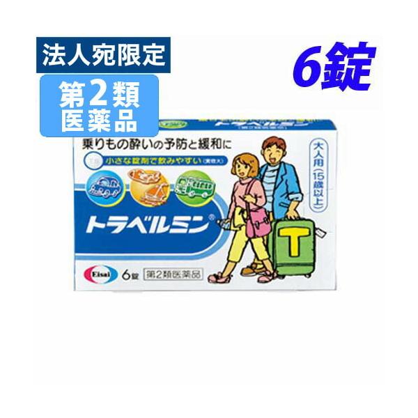 乗りもの酔い症状の予防及び緩和に有効!大人用の乗りもの酔い薬購入単位：1個配送種別：在庫品Yahoo 通販 4987028110552 酔い止め 乗り物酔い止め 乗り物酔い止め薬 よいどめ よい止め 酔いどめ 酔いどめ薬 酔い止め薬 酔い止...