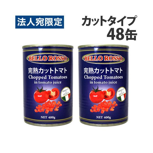 本場イタリアから直輸入！パスタソース・スープなどに。購入単位：1セット(48缶)配送種別：在庫品Yahoo 通販 輸入品食品 食品飲料・産直グルメ 缶詰・瓶詰 トマト ゆにゅうひん かっととまとかん CHOPPED TOMATOES 48か...