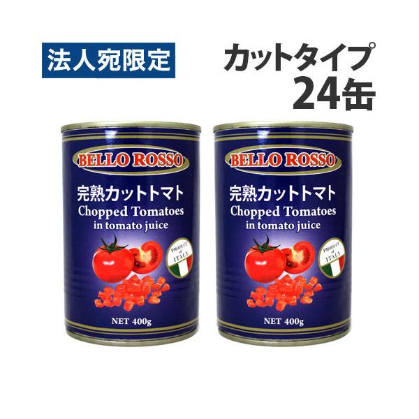 本場イタリアから直輸入！パスタソース・スープなどに。 野菜　購入単位：1箱(24缶)配送種別：在庫品Yahoo 通販 輸入品食品 食品飲料・産直グルメ 缶詰・瓶詰 トマト ゆにゅうひん かっととまとかん CHOPPED TOMATOES 2...