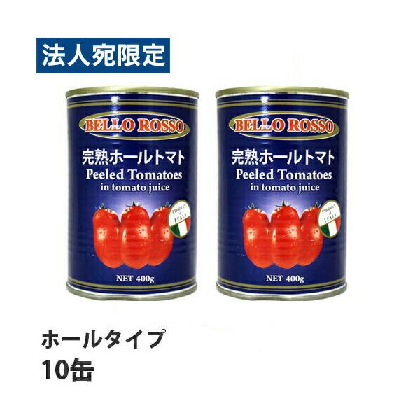 本場イタリアから直輸入！地中海の太陽の恵みをいっぱい浴びたトマトを使用しています。パスタソース・スープなどに。購入単位：1セット(10缶)配送種別：在庫品Yahoo 通販 輸入品食品 食品飲料・産直グルメ 缶詰・瓶詰 トマト ゆにゅうひん ...