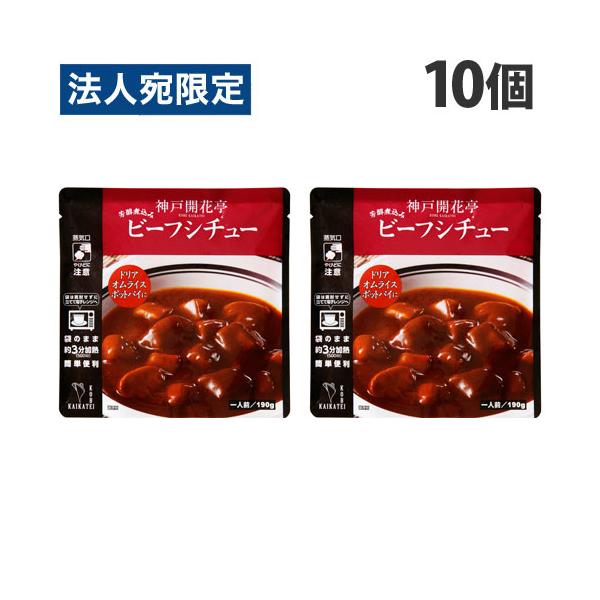 濃厚なビーフのコクと、トマトやオニオンの旨味をソースに織り込んだ自慢の一品。購入単位：1箱(10個)配送種別：在庫品Yahoo 通販 4530638240050 S06309 神戸開花亭 ビーフシチュー 190g×10個 神戸 開花亭 かい...