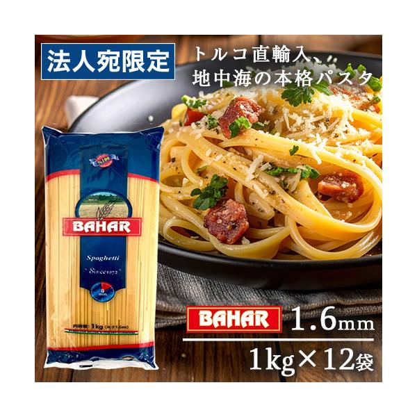 イタリアの製法を継承した地中海の本格パスタ！あらゆるソースに絡みやすく料理の幅も広がります。購入単位：1箱(12袋)配送種別：在庫品Yahoo 通販 4940927700934 S06618 バハール パスタ スパゲッティ デュラム小麦10...