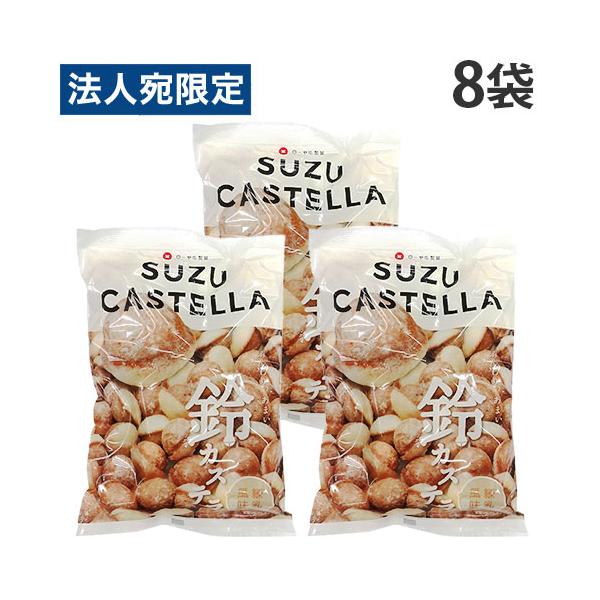 パクっとおいしい、ひとくちサイズの鈴カステラ！購入単位：1箱(8袋)配送種別：在庫品Yahoo 通販 4903313130081 S06637 ローヤル製菓 鈴カステラ 練乳風味 160g×8袋 ろーやるせいか ローヤル 鈴かすてら すずカ...