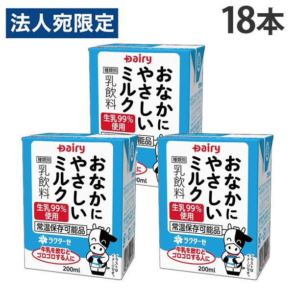 「おなかのゴロゴロ」が気にならない！ほのかな甘みとコクのある自然のおいしさです。購入単位：1箱(18本)配送種別：在庫品Yahoo 通販 4902986201616 S06708 南日本酪農協同 デーリィ おなかにやさしいミルク 200ml...