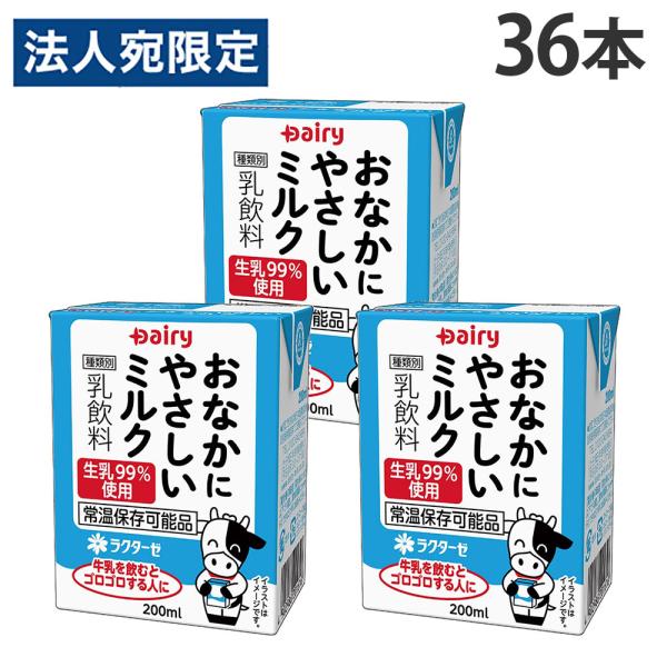 「おなかのゴロゴロ」が気にならない！ほのかな甘みとコクのある自然のおいしさです。購入単位：1セット(36本)配送種別：在庫品Yahoo 通販 4902986201616 S06709 南日本酪農協同 デーリィ おなかにやさしいミルク 200...