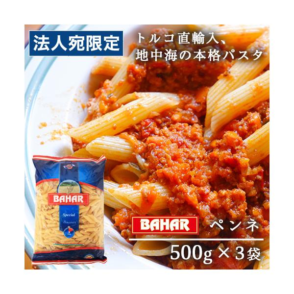 イタリアの製法を継承した地中海の本格パスタ！購入単位：1セット(3袋)配送種別：在庫品Yahoo 通販 4940927700125 SH8540 sh8540 パスタ スパゲティー スパゲッティ ショートパスタ マカロニ バハール ばはーる...