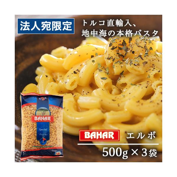 イタリアの製法を継承した地中海の本格パスタ！購入単位：1セット(3袋)配送種別：在庫品Yahoo 通販 4900000125825 SH8542 sh8542 ショートパスタ パスタ スパゲティー スパゲッティ バハール ばはーる BAHA...