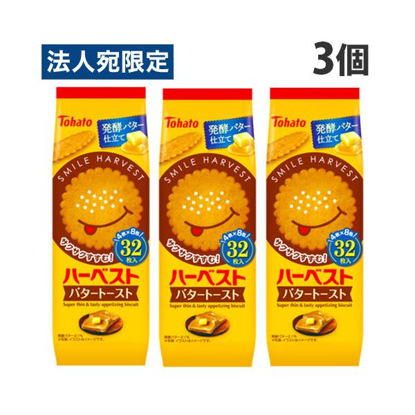 バタートースト風に香ばしく焼きあげました。購入単位：1セット(3個)配送種別：在庫品Yahoo 通販 4901940041329 東ハト ハーベスト バタートースト 100g×3個 SH8886 とうはと トウハト tohato はーべすと...