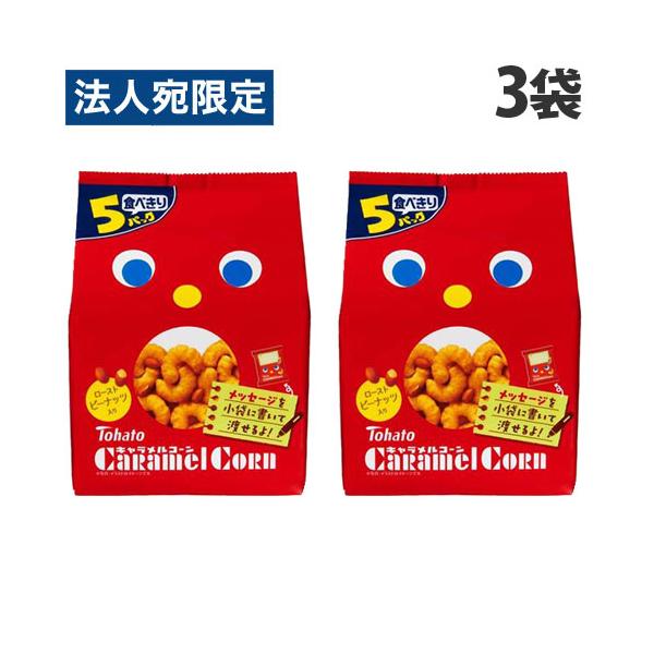 口の中でとろけるキャラメルコーン。食べきりサイズだから便利！購入単位：1セット(3袋)配送種別：在庫品Yahoo 通販 4901940114221 SH9092 食品 しょくひん お菓子 おかし 菓子 かし おやつ オヤツ 東ハト とうはと...