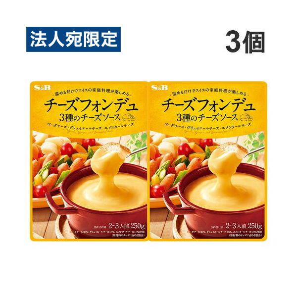 3種のチーズの旨みとまろやかな味わいが楽しめます。購入単位：1セット(3個)配送種別：在庫品Yahoo 通販 4901002160319 SH9235 食品 しょくひん 調味料 ちょうみりょう エスビー えすびー チーズフォンデュ ちーずふ...