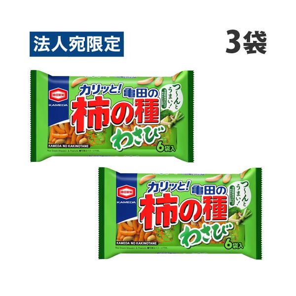 ツーンとわさびが効いた、大人の味の柿の種。購入単位：1セット(3袋)配送種別：在庫品Yahoo 通販 4901313204689 SH9433 食品 しょくひん お菓子 おかし 菓子 かし オヤツ おやつ 亀田 かめだ 亀田製菓 亀田の柿の...