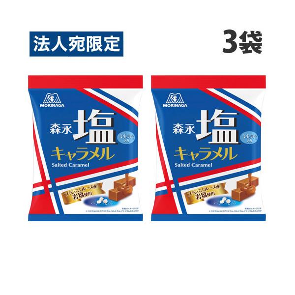 なめらかであとひきのある贅沢な味わいをお楽しみください。購入単位：1セット(3袋)配送種別：在庫品Yahoo 通販 4902888255557 SH9468 食品 しょくひん お菓子 おかし 菓子 かし オヤツ おやつ 森永 もりなが 森永...