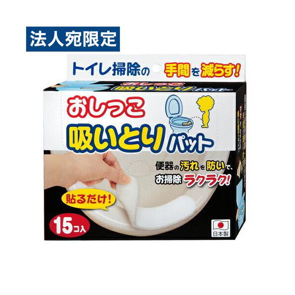 貼るだけ！おしっこの飛散を防ぎます購入単位：1個配送種別：在庫品Yahoo 通販 雑貨 日用品 トイレ 便座シート ベビー キッズ ベビー衛生 入浴用品 ベビー衛生用品 AE-61 おしっこすいとりぱっと15こいり sk0324 サンコー ...
