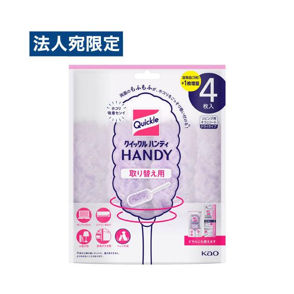 両面のもふもふが、ホコリをごっそり吸い付ける！購入単位：1個配送種別：在庫品Yahoo 通販 4901301440617 SK1083 花王 かおう カオウ カオー KAO クイックル くいっくる Quickle ハンディ HANDY クイ...