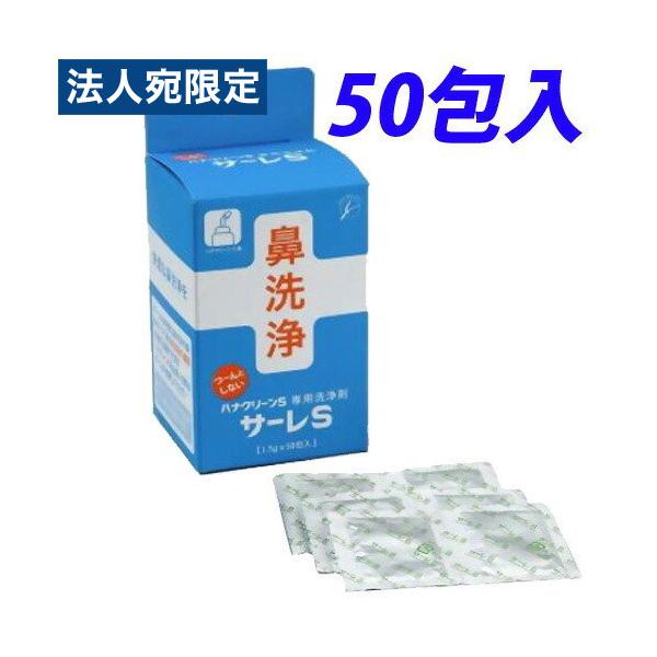 購入単位：1個4975416827052 ティー・ビー・ケー てぃー・びー・けー ハナクリーン はなくりーん 鼻 鼻洗浄機 はなせんじょうき 洗浄機 せんじょうき 花粉 花粉症 かふん 花粉症対策 サーレ さーれ ハナクリーンS はなくりー...
