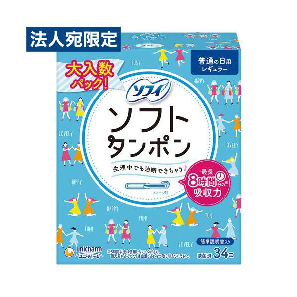 購入単位：1個4903111331314 SK6531 sk6531 ユニ・チャーム ゆに・ちゃーむ ユニチャーム ゆにちゃーむ チャーム ちゃーむ ソフィ そふぃ ソフトタンポン そふとたんぽん タンポン たんぽん レギュラー れぎゅらー...