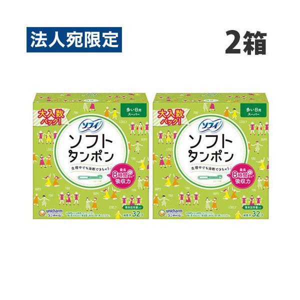 購入単位：1セット(2個)4903111371174 SK6533 sk6533 ユニ・チャーム ゆに・ちゃーむ ユニチャーム ゆにちゃーむ チャーム ちゃーむ ソフィ そふぃ ソフトタンポン そふとたんぽん タンポン たんぽん スーパー ...