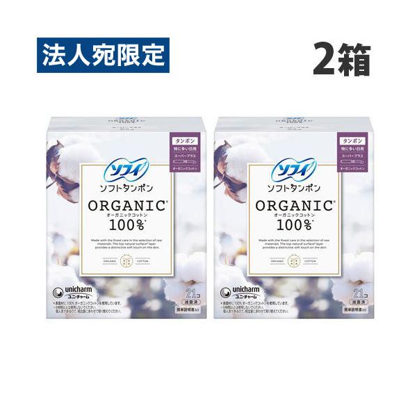 購入単位：1セット(2個)4903111304660 SK6563 sk6563 ユニ・チャーム ゆに・ちゃーむ ユニチャーム ゆにちゃーむ チャーム ちゃーむ ソフィ そふぃ ソフトタンポン そふとたんぽん タンポン たんぽん オーガニッ...