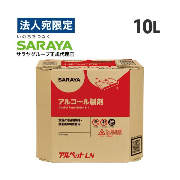 食品の品質保持や機器類の除菌に。購入単位：1個配送種別：在庫品Yahoo 通販 4987696400740 SK7757 サラヤ さらや SARAYA saraya アルペットLN 10L B.I.B アルペット LN 日用品 消耗品 アル...