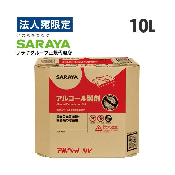 食品の品質保持や機器類の除菌に。購入単位：1個配送種別：在庫品Yahoo 通販 4987696400825 SK7761 サラヤ さらや SARAYA saraya アルペットNV B.I.B. 10L 40082 アルペット NV BIB...