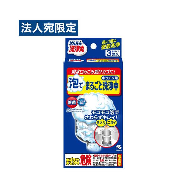 モコモコ泡で触らずキレイ！排水口のごみ受けカゴに。購入単位：1個配送種別：在庫品Yahoo 通販 4987072088203 SK8233 小林製薬 こばやしせいやく かんたん洗浄丸 かんたんせんじょうまる 泡でまるごと洗浄中 キッチン用 ...