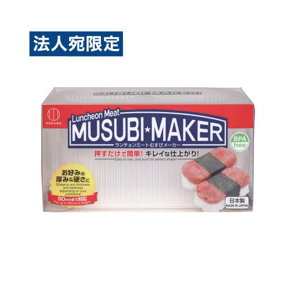 押すだけで簡単！キレイな仕上がり！購入単位：1個配送種別：在庫品Yahoo 通販 4956810803538 SK8778 小久保工業所 小久保 こくぼ コクボ KOKUBO ランチョンミートむすびメーカー KK-361 KK361 日用品...