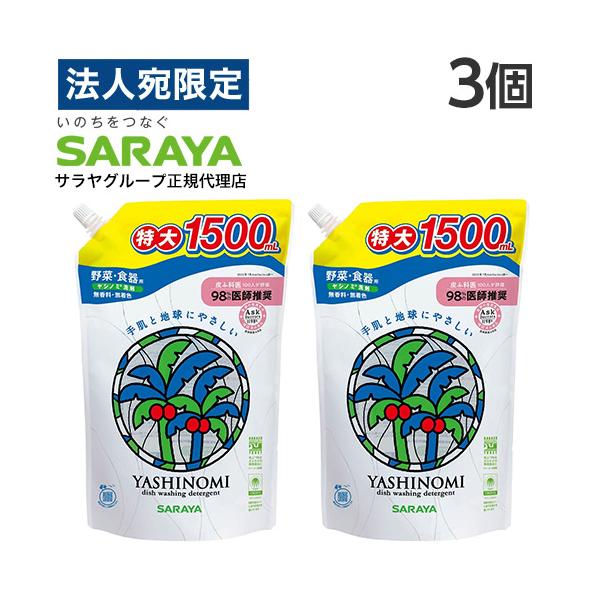 手肌と地球にやさしいヤシノミ由来の台所用洗剤。購入単位：1セット(3個)配送種別：在庫品Yahoo 通販 4973512320484 SK8914 サラヤ ヤシノミ洗剤 詰替用 1500ml×3個 SARAYA さらや ヤシノミ やしのみ ...