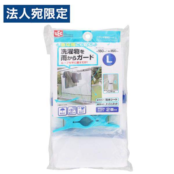 洗濯物を雨からガード。購入単位：1個配送種別：在庫品Yahoo 通販 4903320454903 SK9187 レック ベランダ便利シート Lサイズ LEC lec ベランダ バルコニー 庭 目隠し 目かくし 隠す かくす 虫よけ 虫除け ...