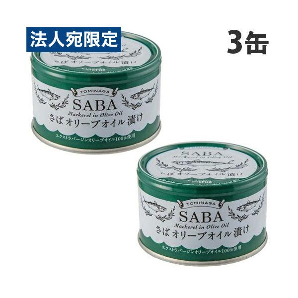 脂ののったさばを、オリーブオイルを使用して煮込みました。購入単位：1箱(20缶)配送種別：在庫品Yahoo 通販 4936790529550 SY0359 食品 トミナガ貿易 富永貿易 とみながぼうえき 鯖 さば サバ 鯖缶 さば缶 サバ缶...